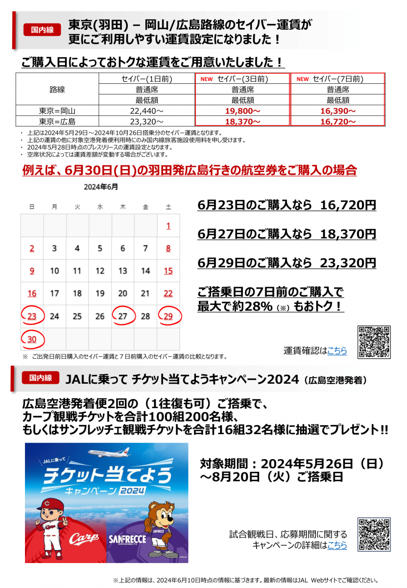 JAL TIMES 【JAL最新情報】第5号 | 日本橋夢屋
