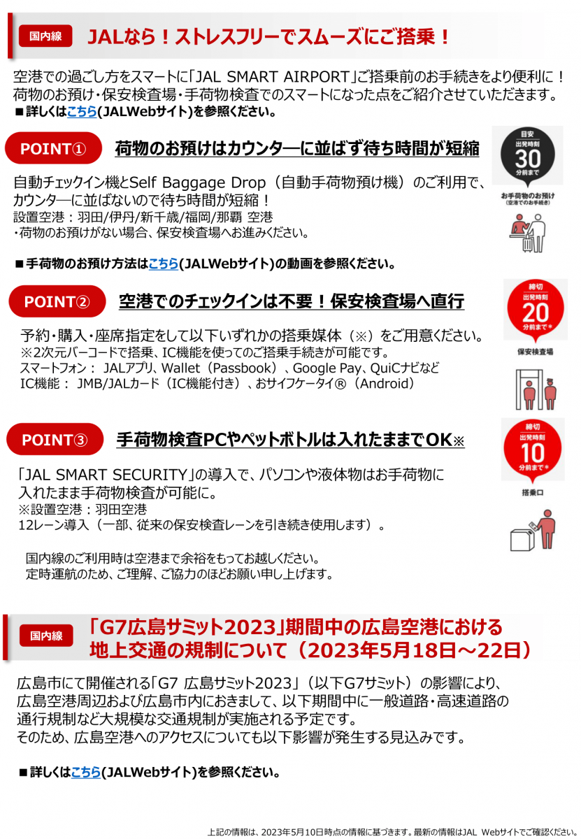 JAL TIMES 【最新情報】第3号（5月号） | 日本橋夢屋