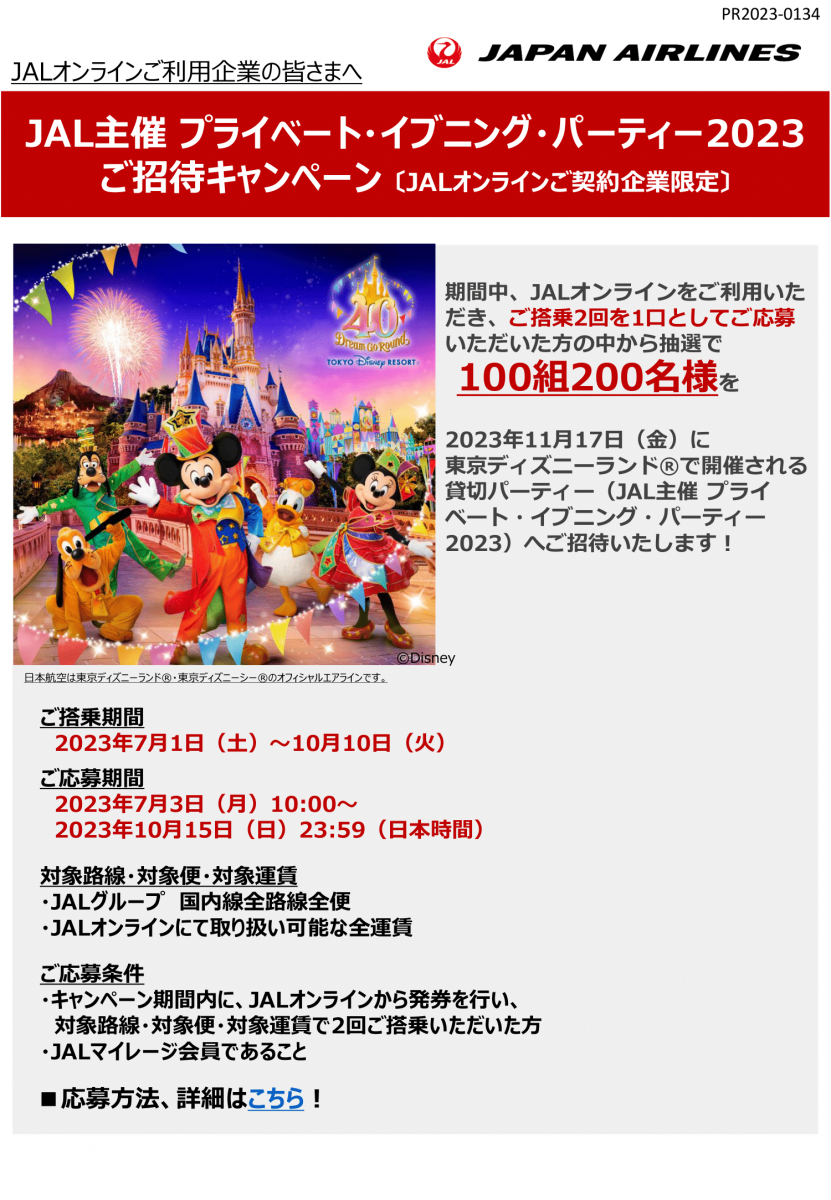 JAL TIMES 【JAL最新情報、JAL オンラインご利用企業の皆さまへ】第7号（7月号） | 日本橋夢屋