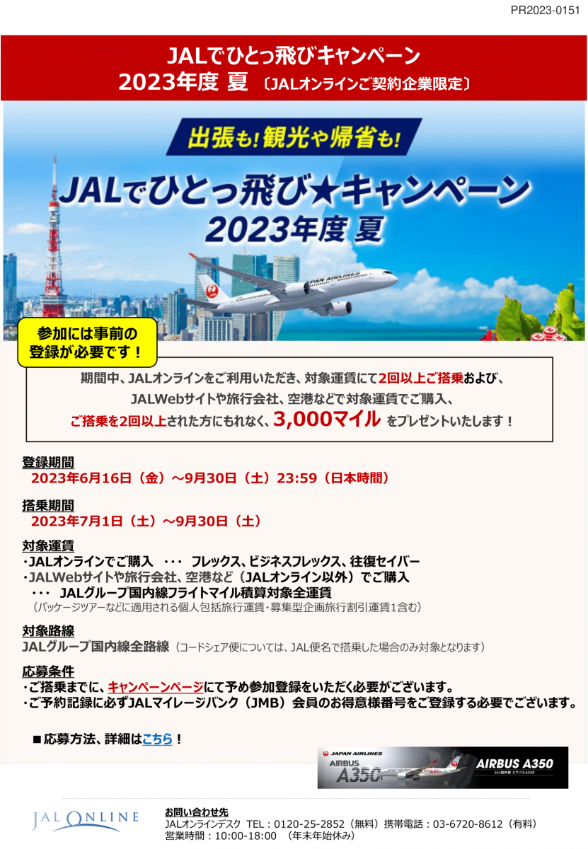 JAL TIMES 【JAL最新情報、JAL オンラインご利用企業の皆さまへ】第7号（7月号） | 日本橋夢屋