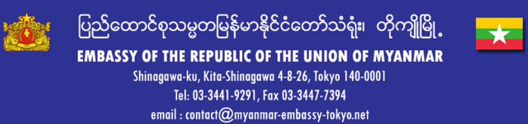 ミャンマービザ・大使館申請 ｜種類と取得方法 | 日本橋夢屋